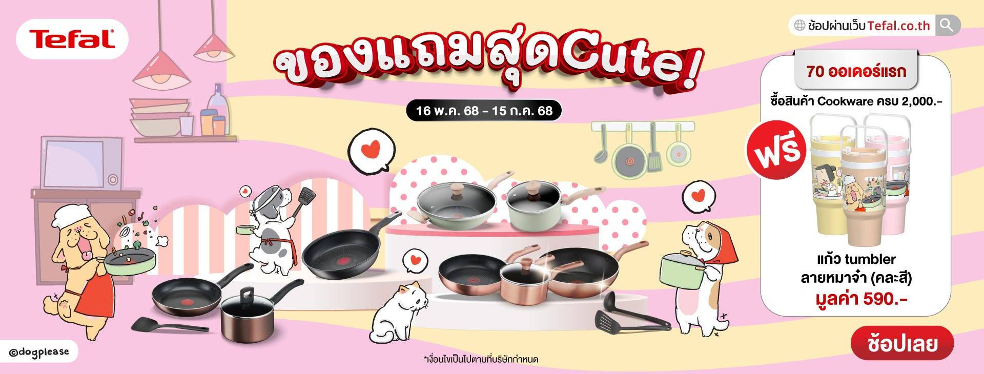 Tefal_2025 Cook like a pro