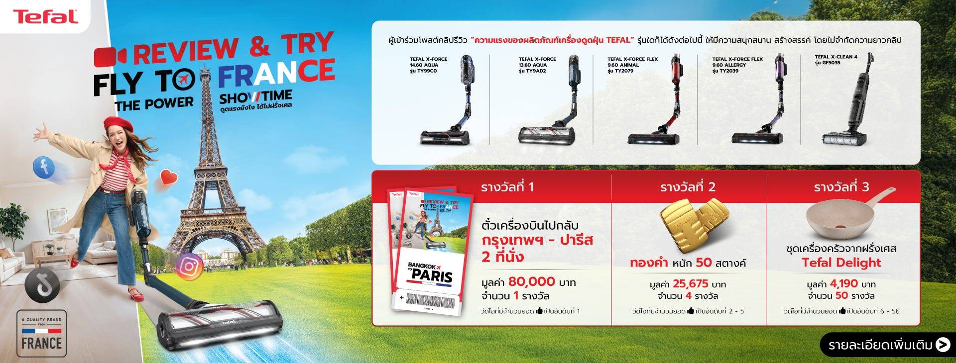 Tefal_2025 Cook like a pro