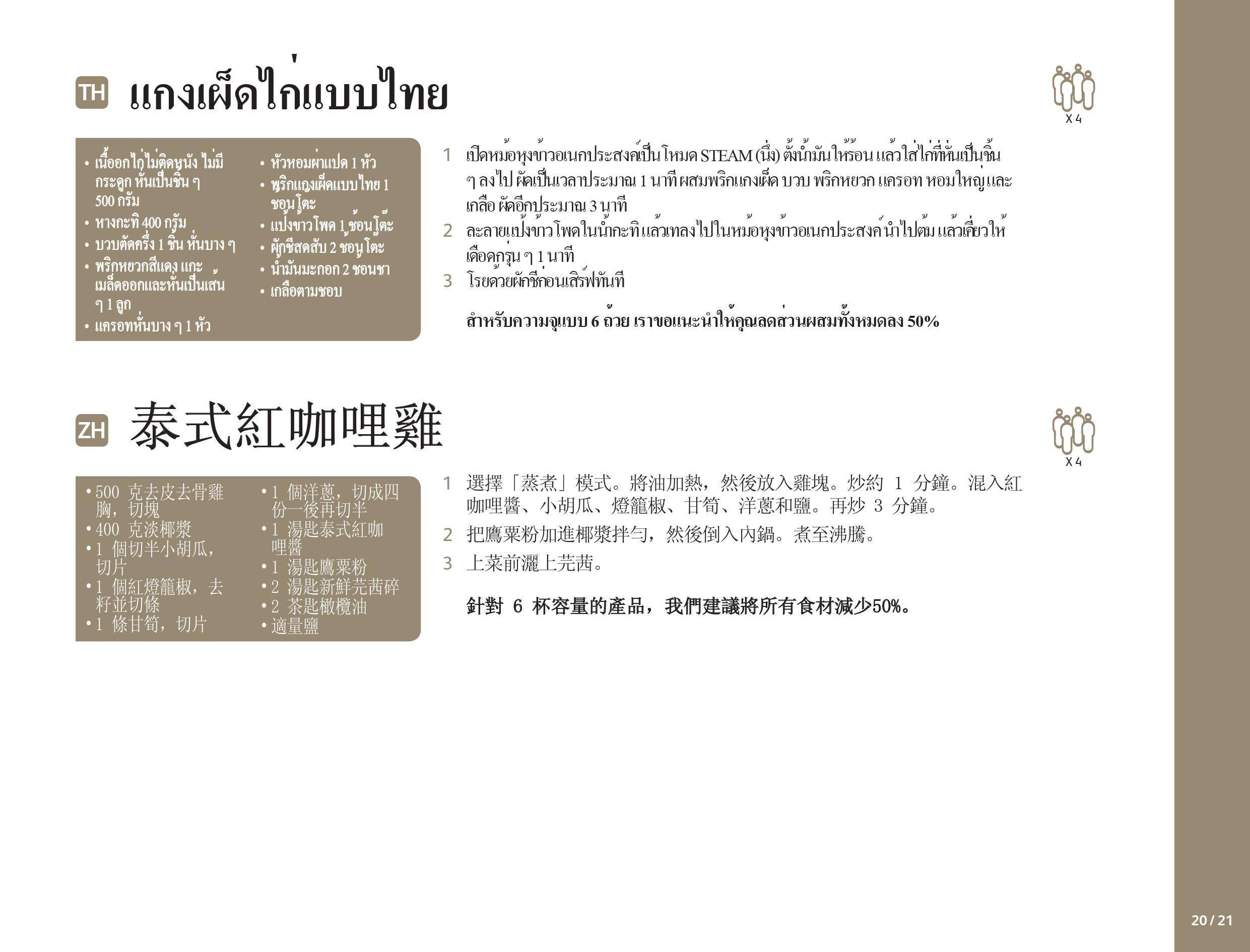 Tefal_Rice cooker Recipe | TEFAL