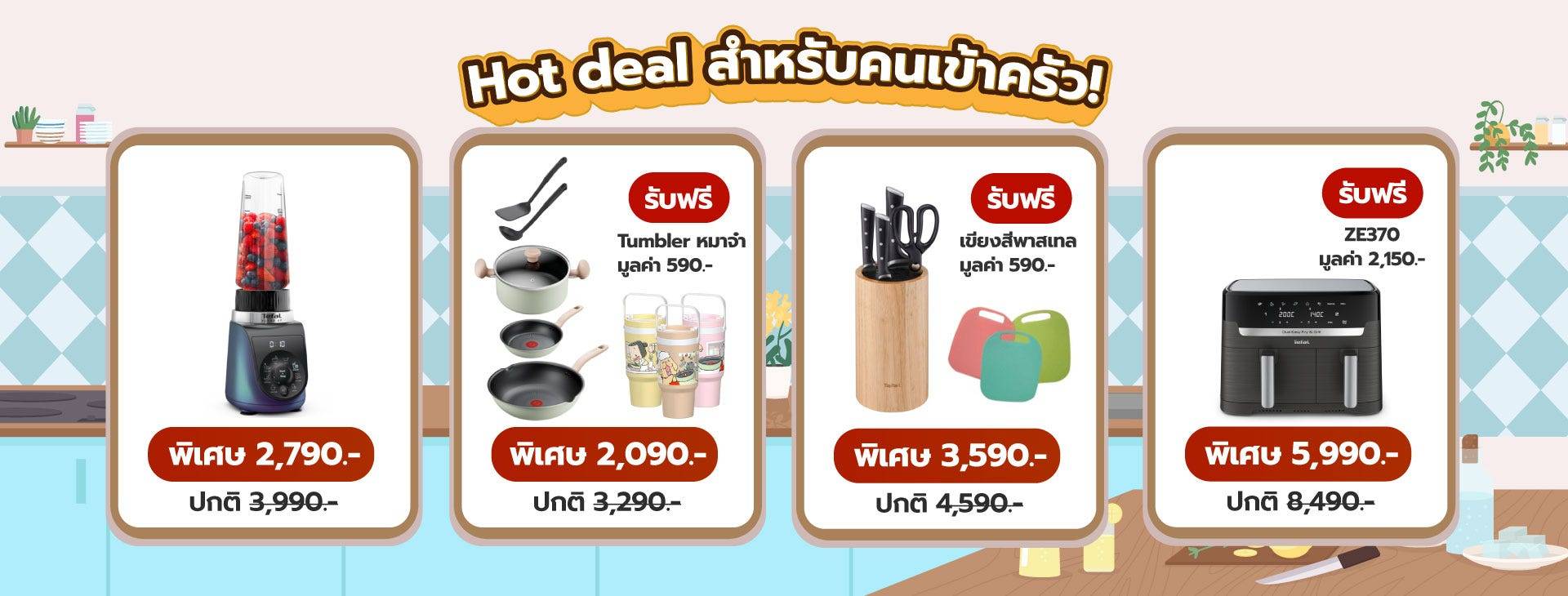 Tefal_2025 Cook like a pro