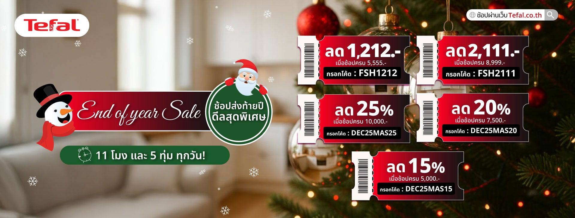 Tefal End of year sale 2025